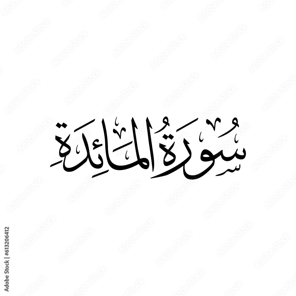 Surah Al Maidah | Arabic calligraphy | Surah Name Calligraphy Stock ...