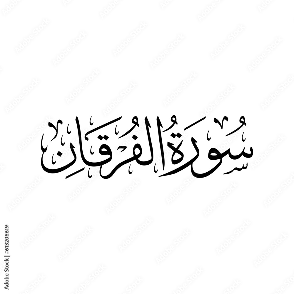 Surah Al Furqan | Arabic calligraphy | Surah Name Calligraphy Stock ...