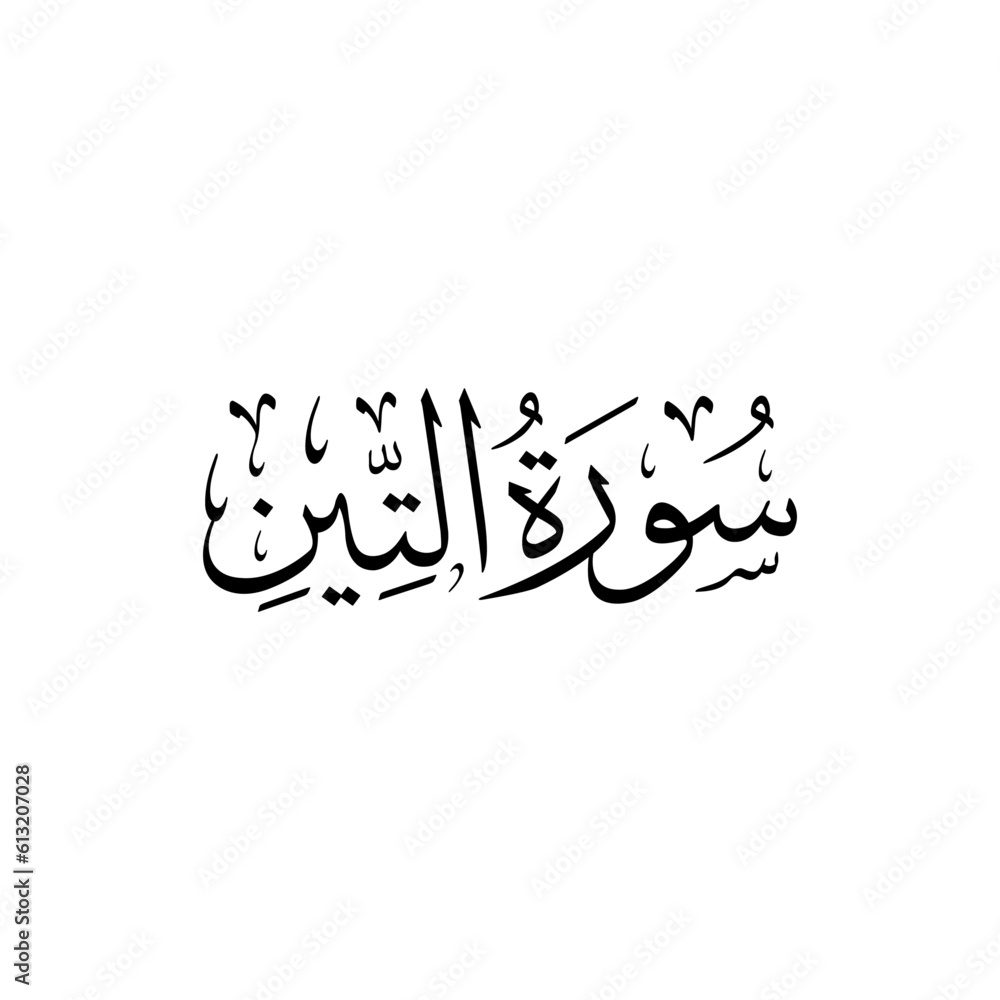 Surah At Tin | Arabic calligraphy | Surah Name Calligraphy Stock Vector ...