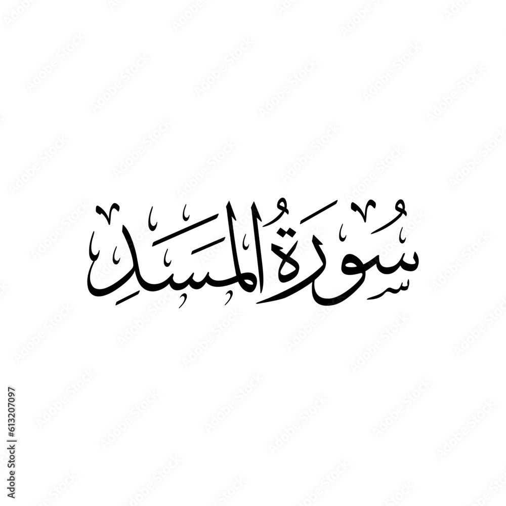 Surah Al Masad | Arabic calligraphy | Surah Name Calligraphy Stock ...