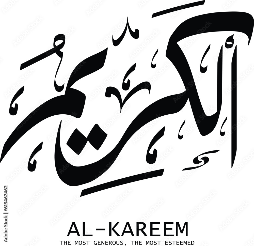 AL-KAREEM is the Name of Allah. 99 Names of Allah, Al-Asma al-Husna ...