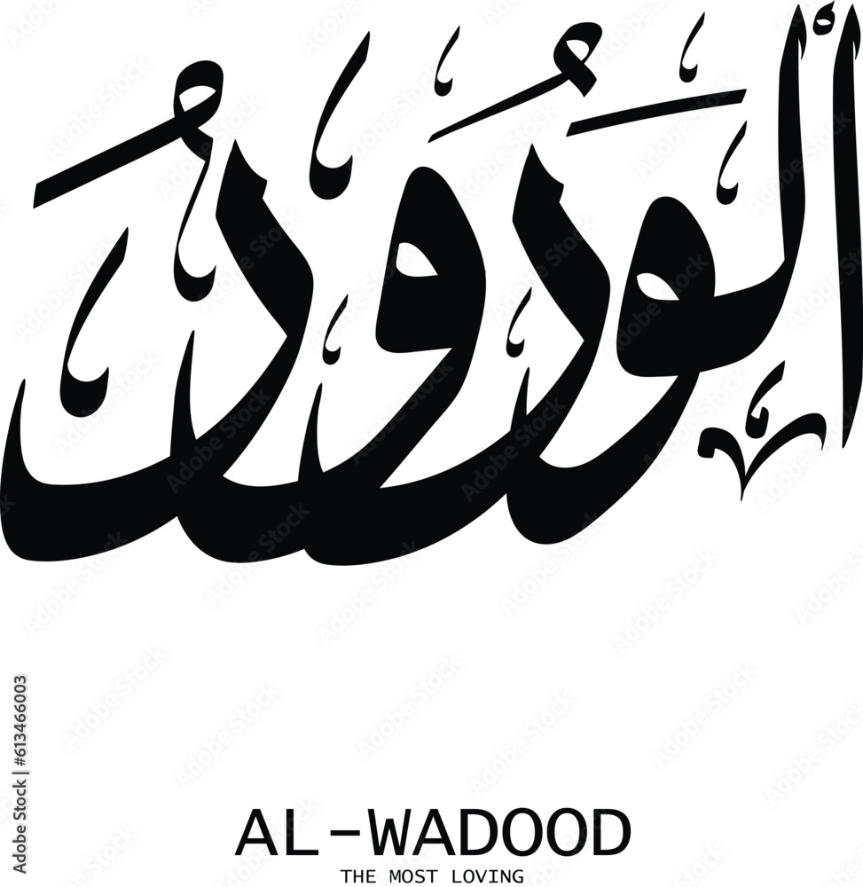 AL-WADOOD is the Name of Allah. 99 Names of Allah, Al-Asma al-Husna ...