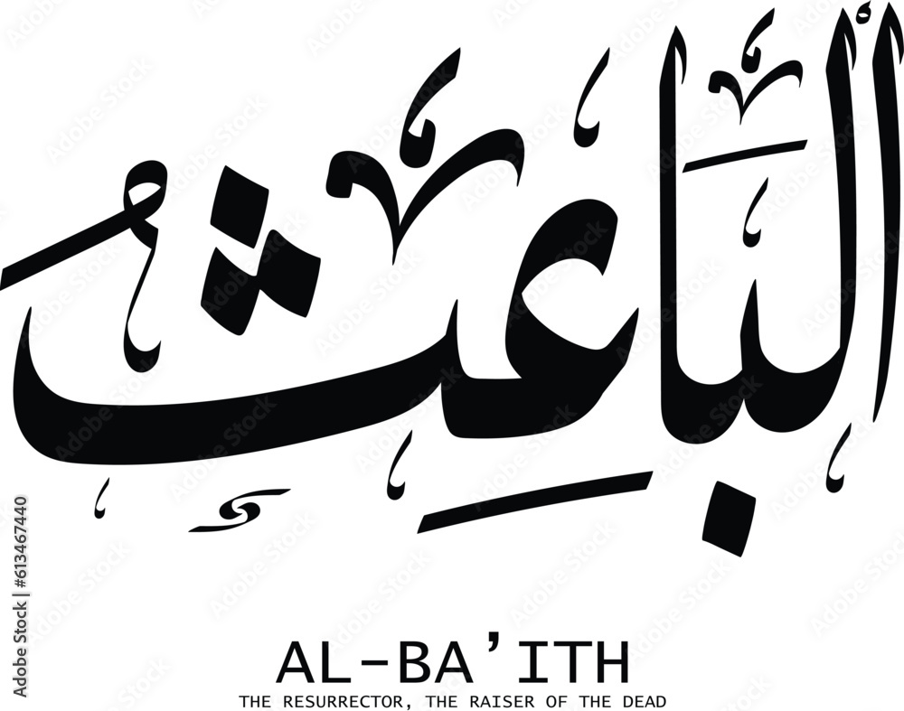 AL-BA’ITH is the Name of Allah. 99 Names of Allah, Al-Asma al-Husna ...