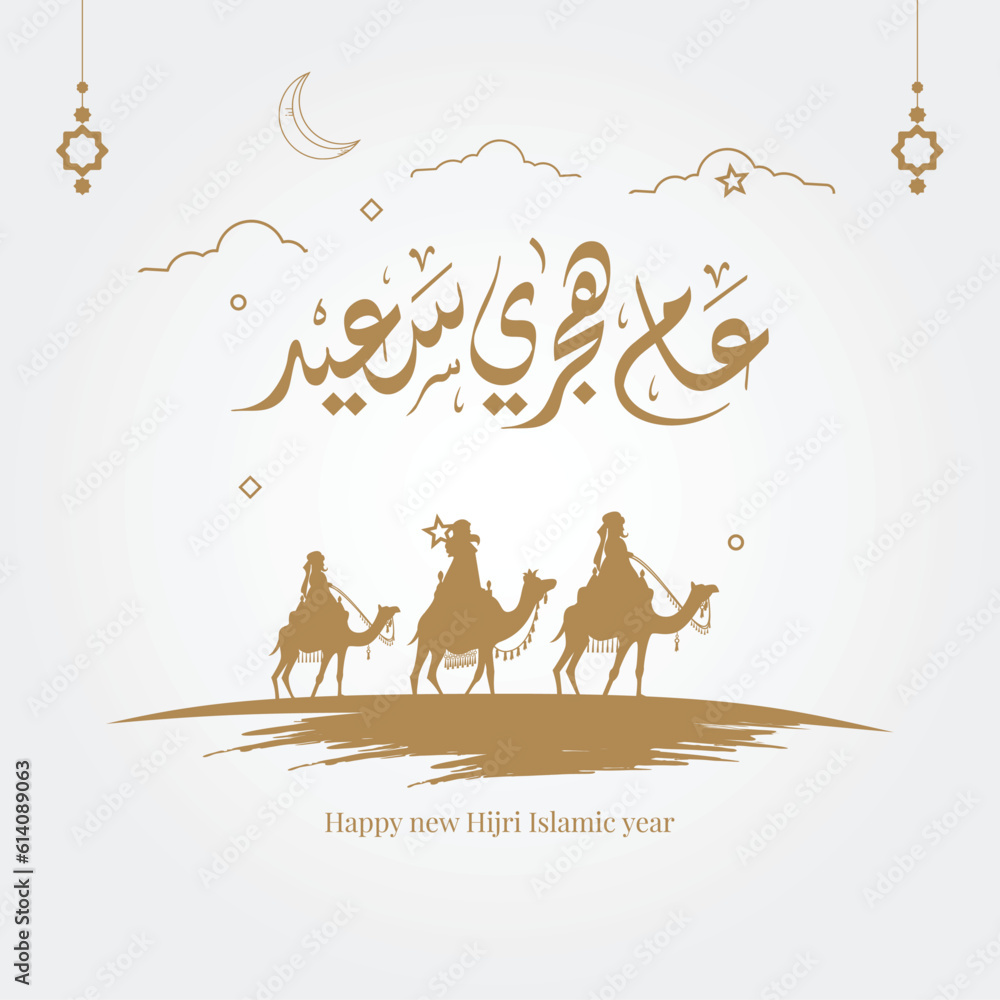 happy new Hijri year 1445. Happy Islamic New Year. Graphic design for ...