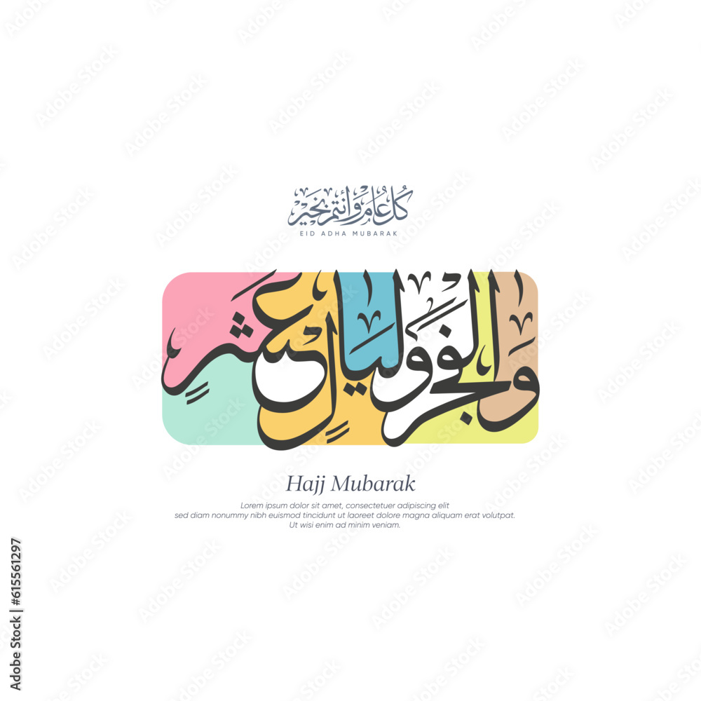 Eid Mubarak Greeting card in Arabic calligraphy Translation: ( the Dawn ...