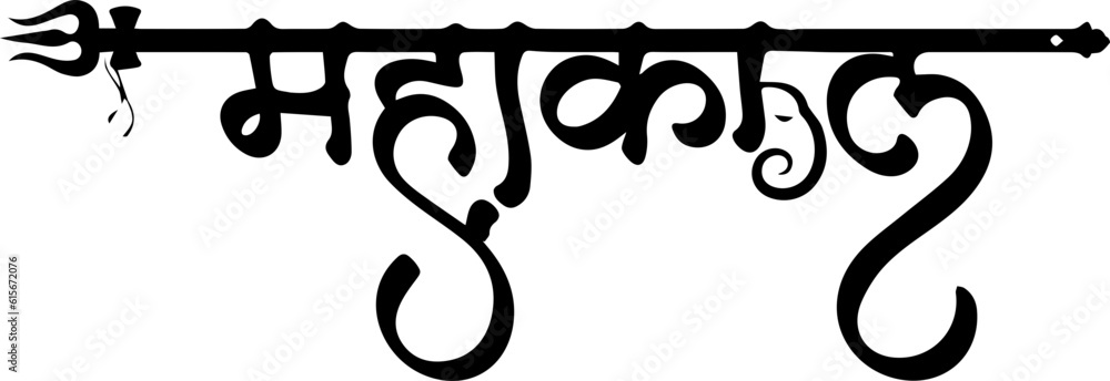 Hindu lord shiva typography images Stock Vector | Adobe Stock