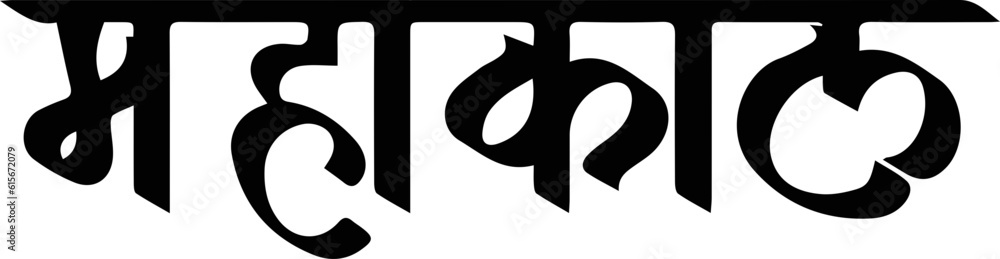 Hindu lord shiva typography images Stock Vector | Adobe Stock