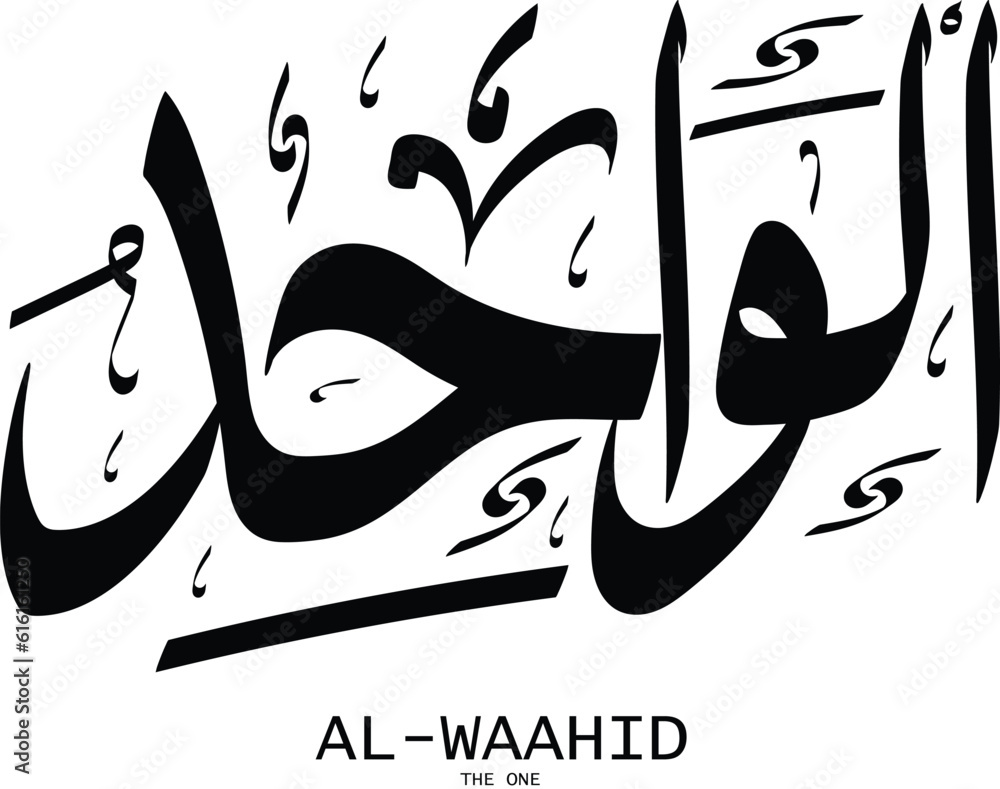 AL-WAAHID is the Name of Allah. 99 Names of Allah, Al-Asma al-Husna ...