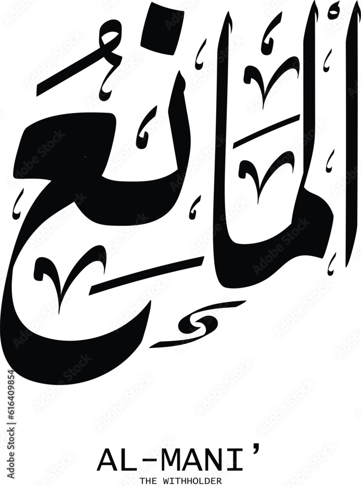 AL-MANI’ is the Name of Allah. 99 Names of Allah, Al-Asma al-Husna ...