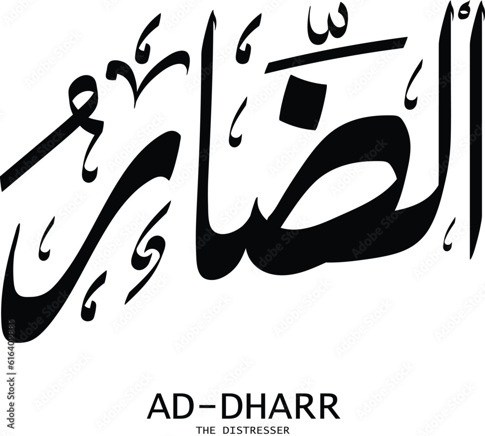 AD-DHARR is the Name of Allah. 99 Names of Allah, Al-Asma al-Husna ...