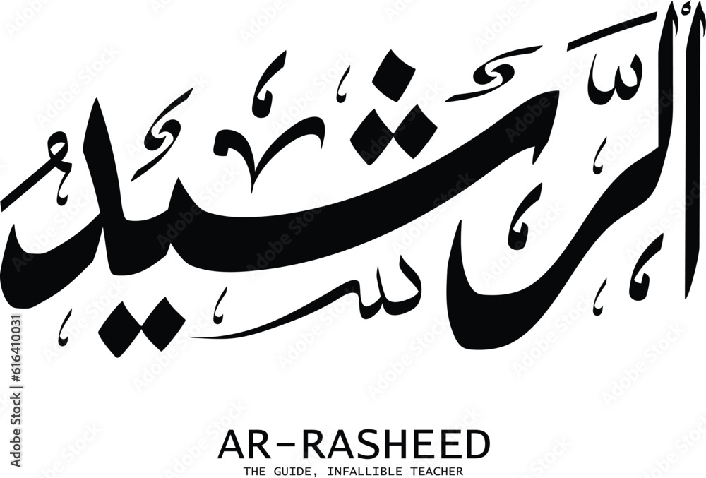 AR-RASHEED is the Name of Allah. 99 Names of Allah, Al-Asma al-Husna ...