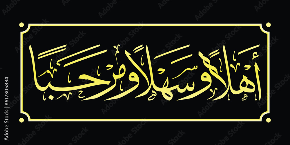 Arabic Calligraphy, Ahlan Sahlan Marhaban, means: “welcome”. Stock ...