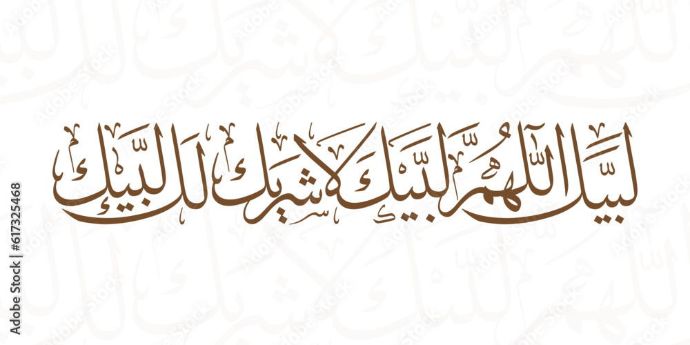 Arabic Calligraphy, Hazz, Hajj, Talbiah,Labbaik. Labbaik Allah humma ...