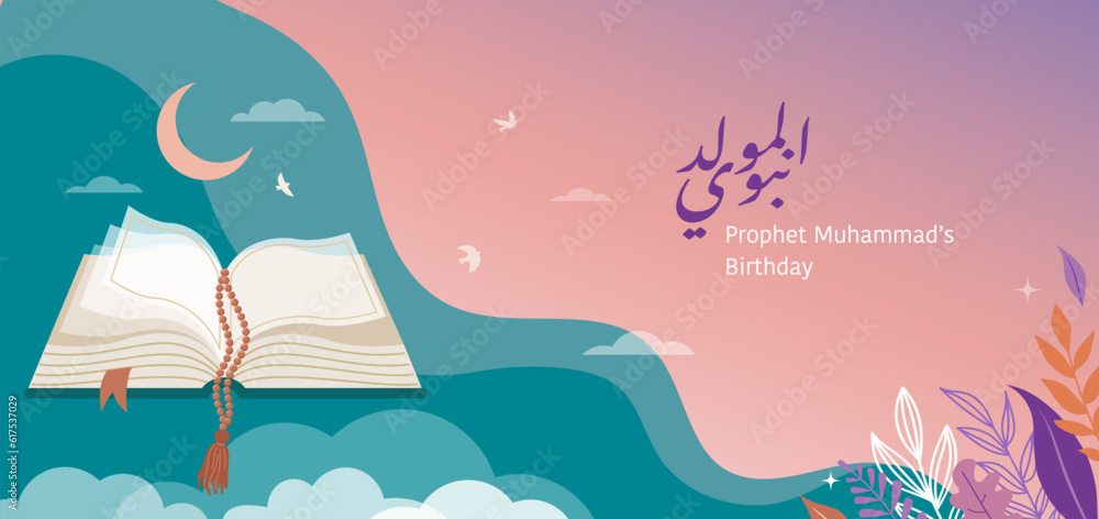 Mawlid al-Nabi, Prophet Muhammad's Birthday banner, poster and greeting ...