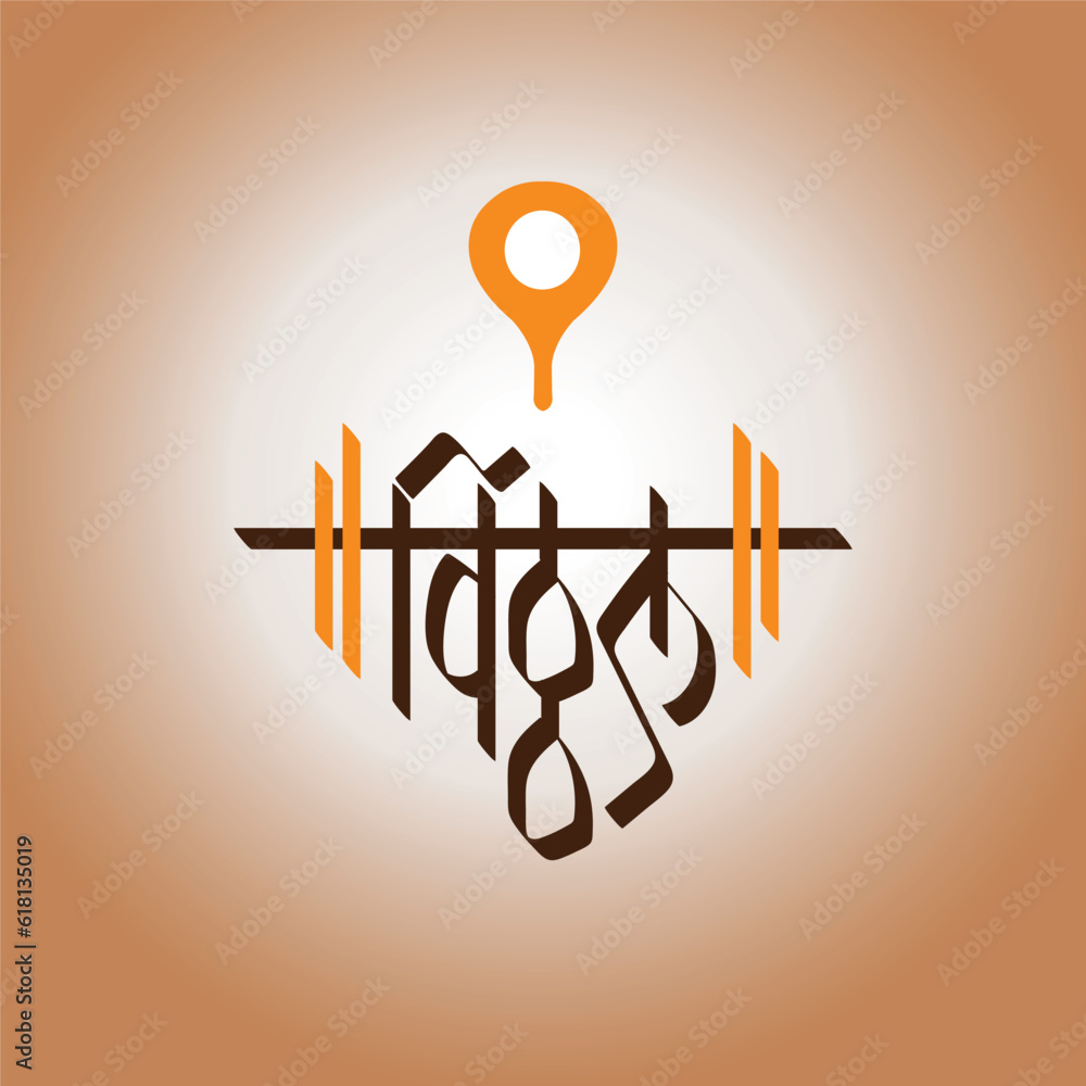 Marathi calligraphy text Vitthal, a name of Lord Vitthal from ...