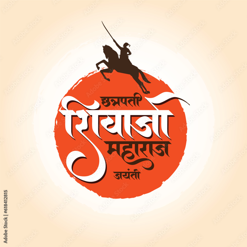 Photo & Art Print Marathi Calligraphy text "Chatrapati Shivaji Maharaj ...