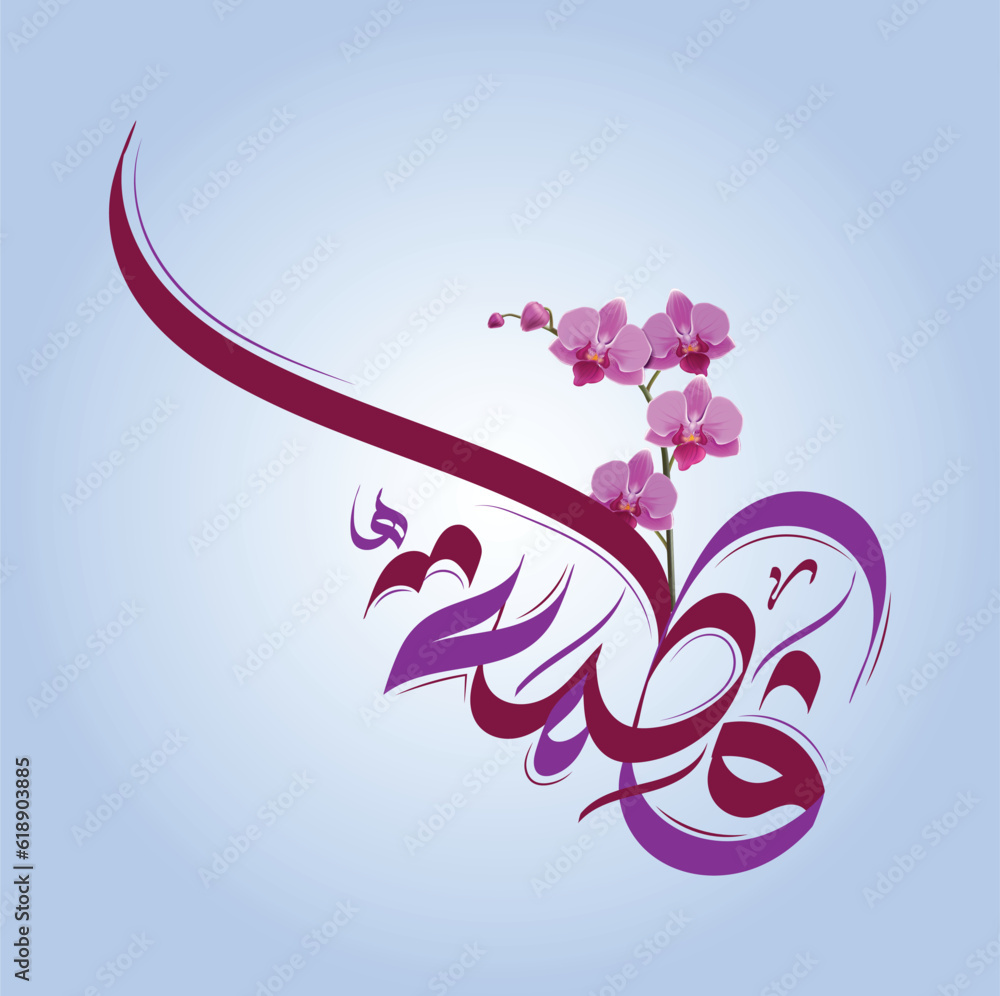 Fatimah Name Creative Arabic Calligraphy || Logo vector illustration ...