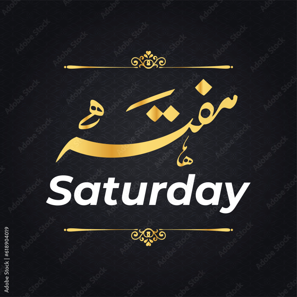 Golden vector illustration of Saturday, Hafta, Arabic and Urdu ...