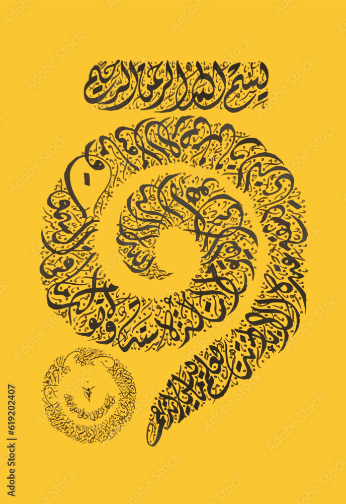 Pixelated Arabic calligraphy, Islamic calligraphy, Khatt, Thuluth Stock ...