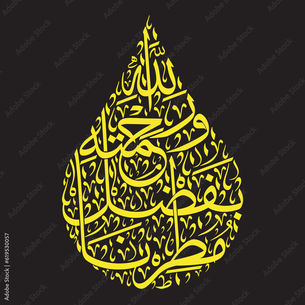 Arabic Calligraphy mean in english We have had a rainfall due to the ...