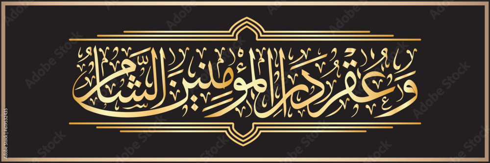 Hadith Calligraphy mean in english And the place of safety for the ...