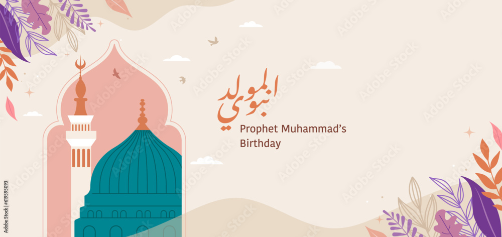 Mawlid al-Nabi, Prophet Muhammad's Birthday banner, poster and greeting ...
