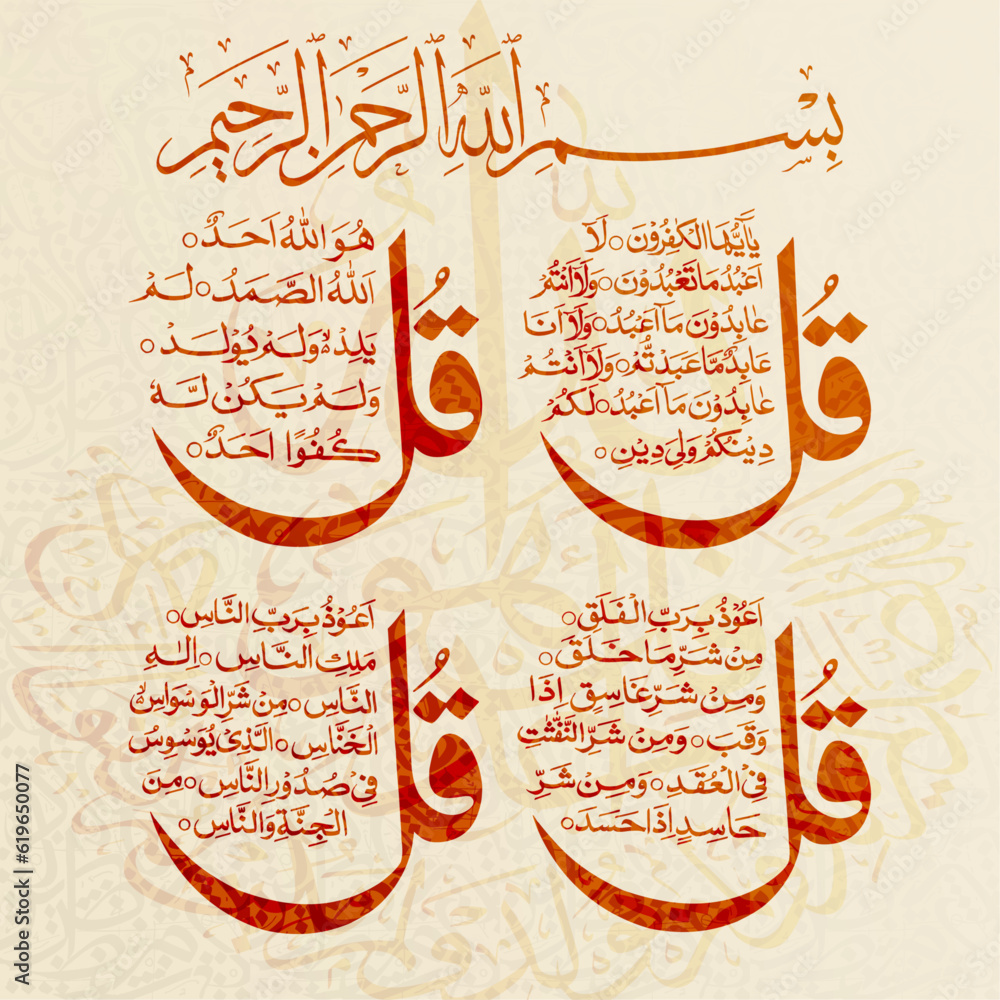 Vector illustration of Arabic Calligraphy (4 Qul Sharif) Surah in The Noble Quran. (Al-Kafirun ...