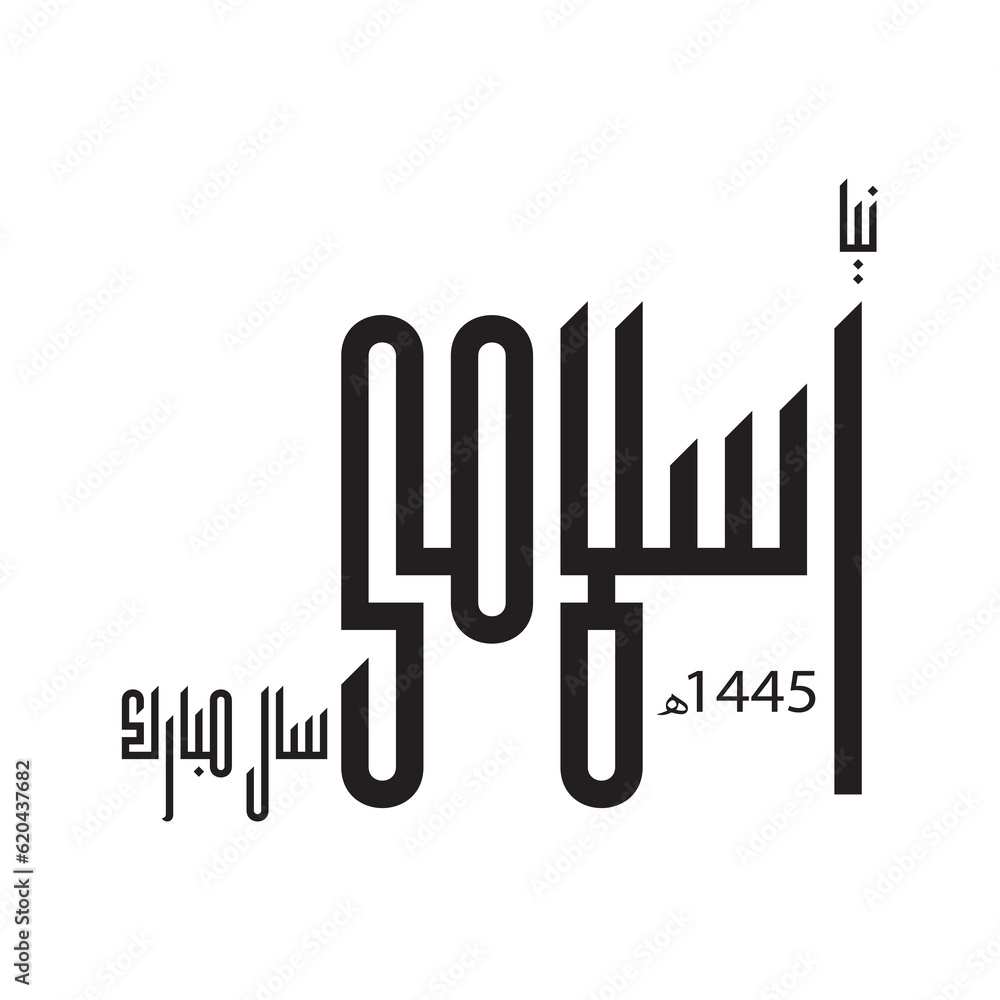 Happy new hijri year 1445 Arabic calligraphy. Islamic new year greeting ...
