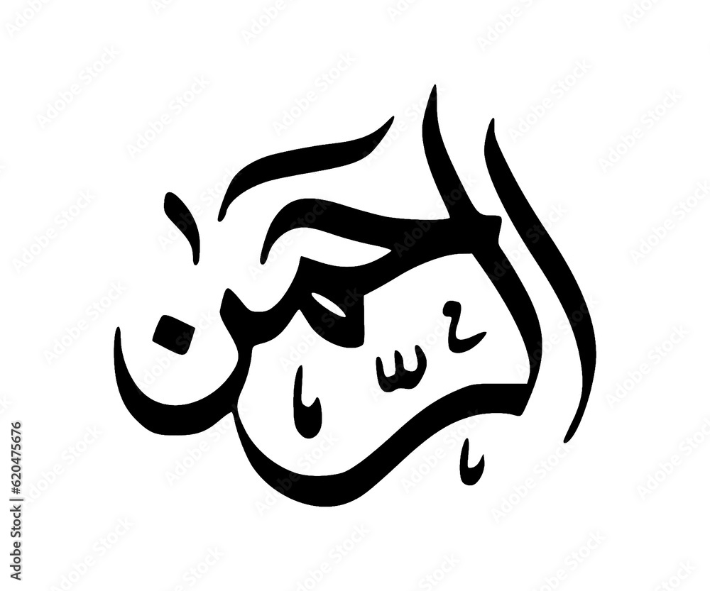 Arabic ar rahman calligraphy illustration 99 name of God all Merciful ...
