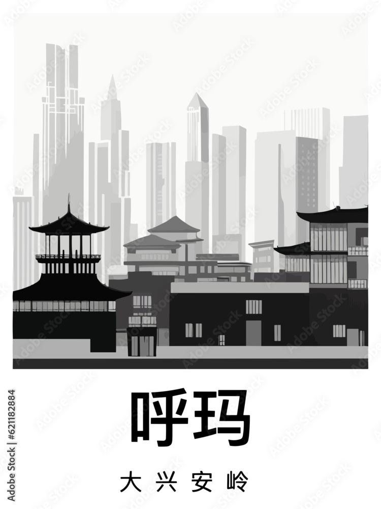 呼玛: Black and white illustration poster with a Chinese city and the ...