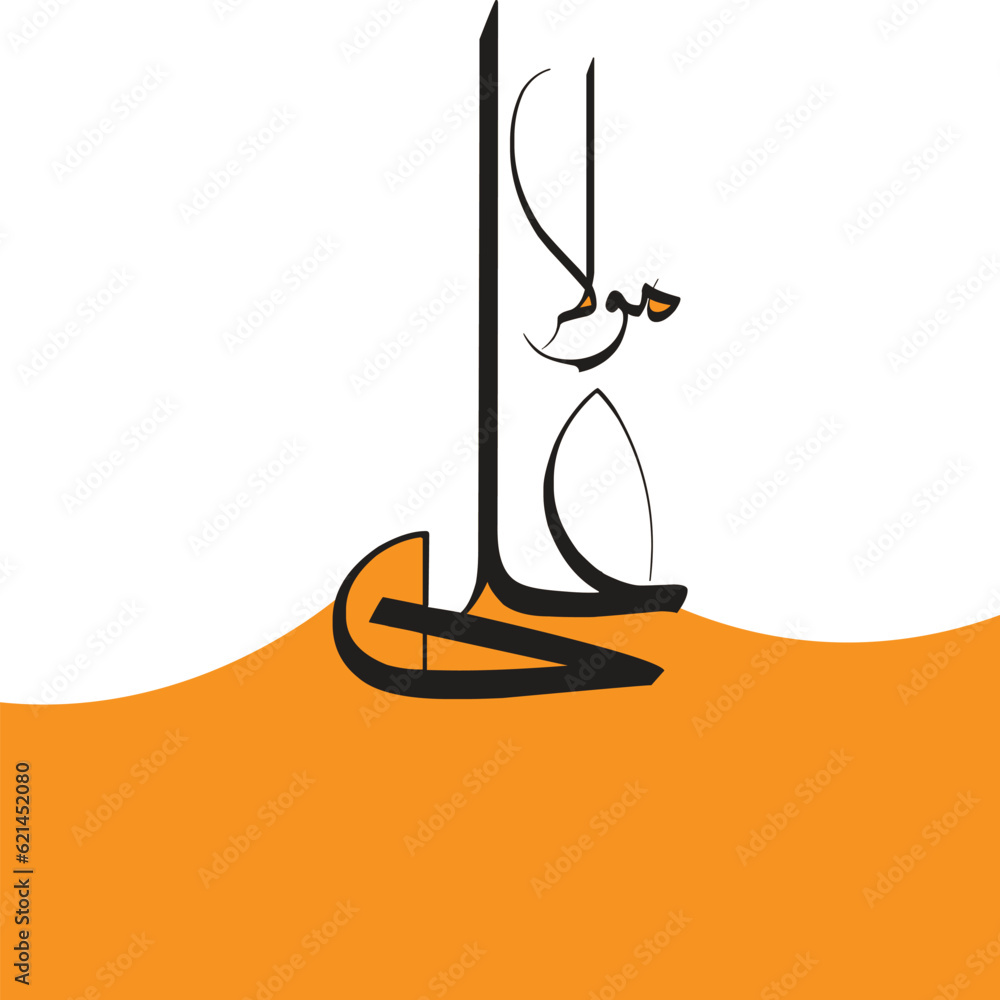 Ali, beautifully written in Arabic calligraphic style Ali, beautifully ...