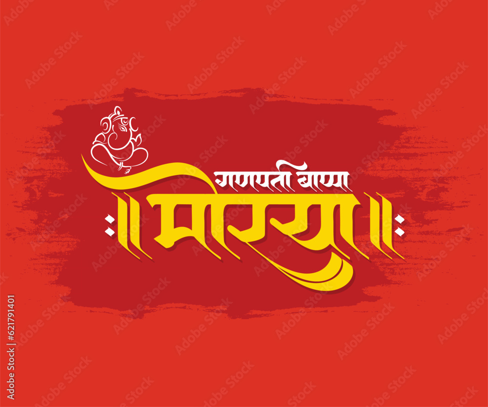 Marathi Calligraphy Text Ganpati Bappa Morya Means My Lord Ganesha Stock Vector Adobe Stock