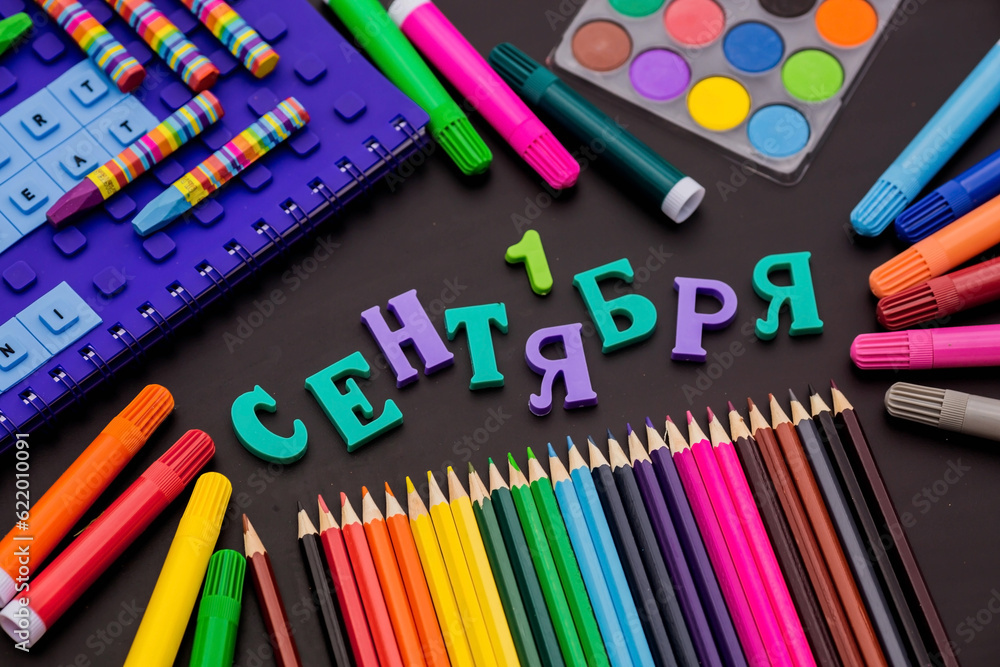 The inscription of letters in Russian: "September 1" and colored ...