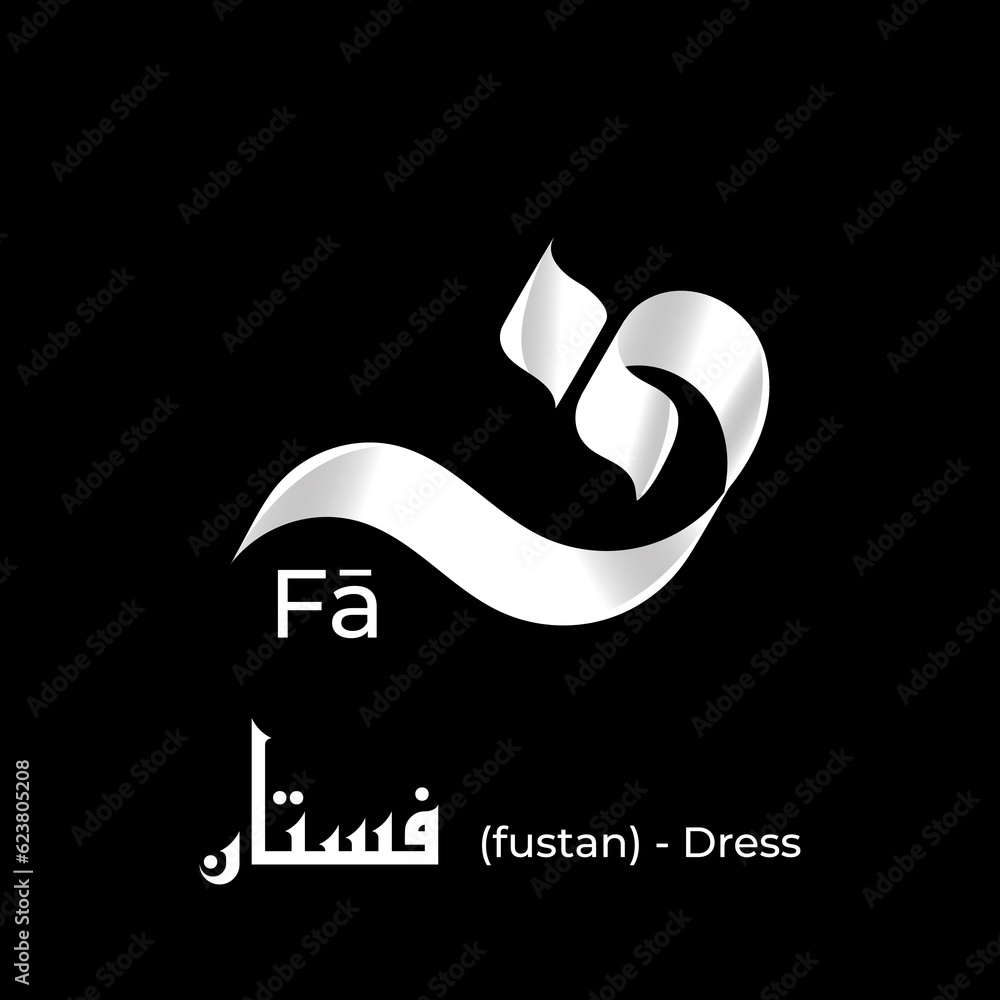 Arabic Alphabet | The letter Fā in Arabic calligraphy Stock ...