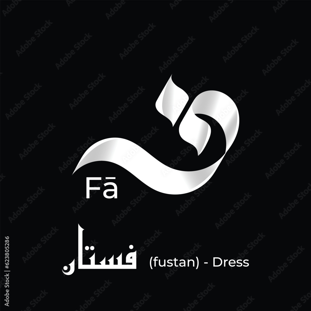 Arabic Alphabet | The letter Fā in Arabic calligraphy Stock Vector ...