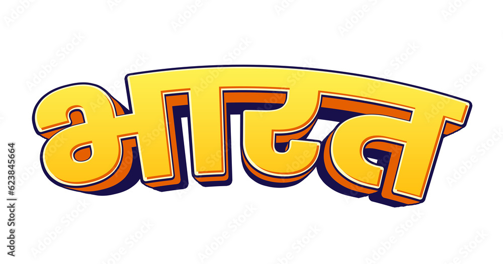 Poster Indian 3d hindi "Bharat" text calligraphy design banner – Wall ...