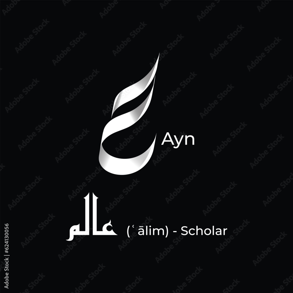 Arabic Alphabet | The letter Ayn in Arabic Stock Vector | Adobe Stock