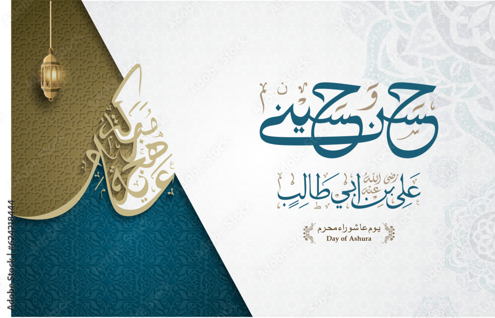 Ashura Day Arabic Calligraphy. hasan and husain arabic calligraphy ...