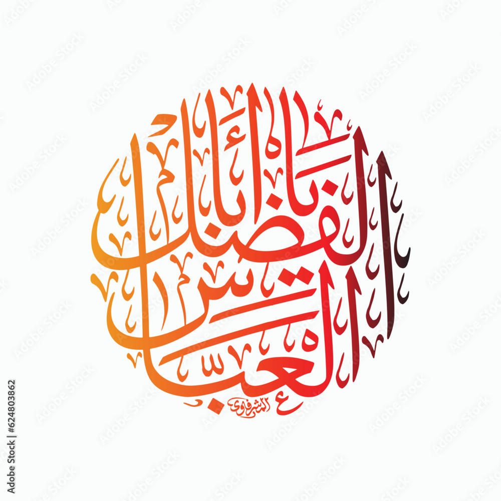 Abbas alamdar Name Arabic Calligraphy - suitable for Muharram, Ashura ...