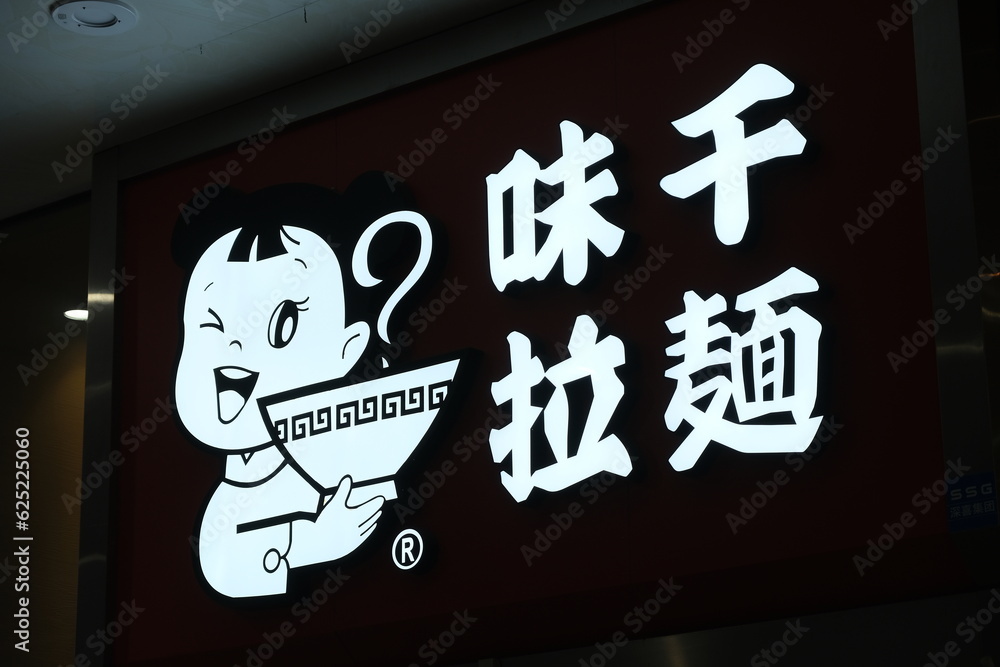 Shanghai,China-Feb.19th 2023: Ajisen Raman restaurant brand logo. fast ...