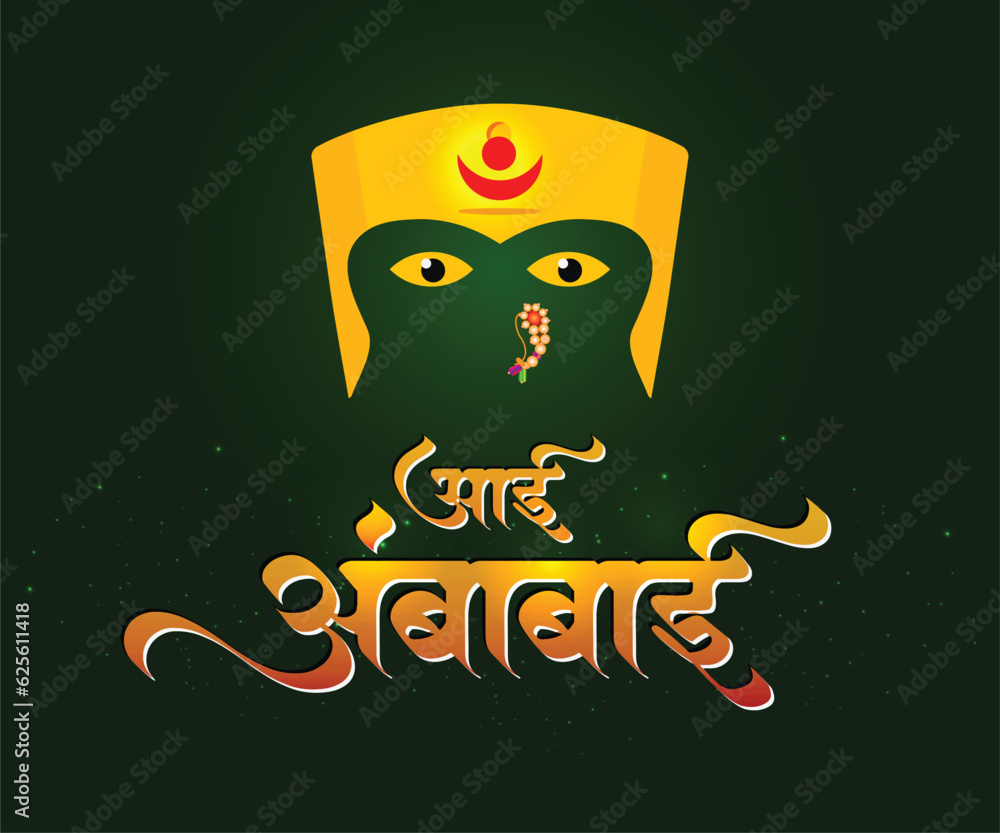 Marathi calligraphy name of Hindu Goddess "Aai Ambabai" Stock Vector ...