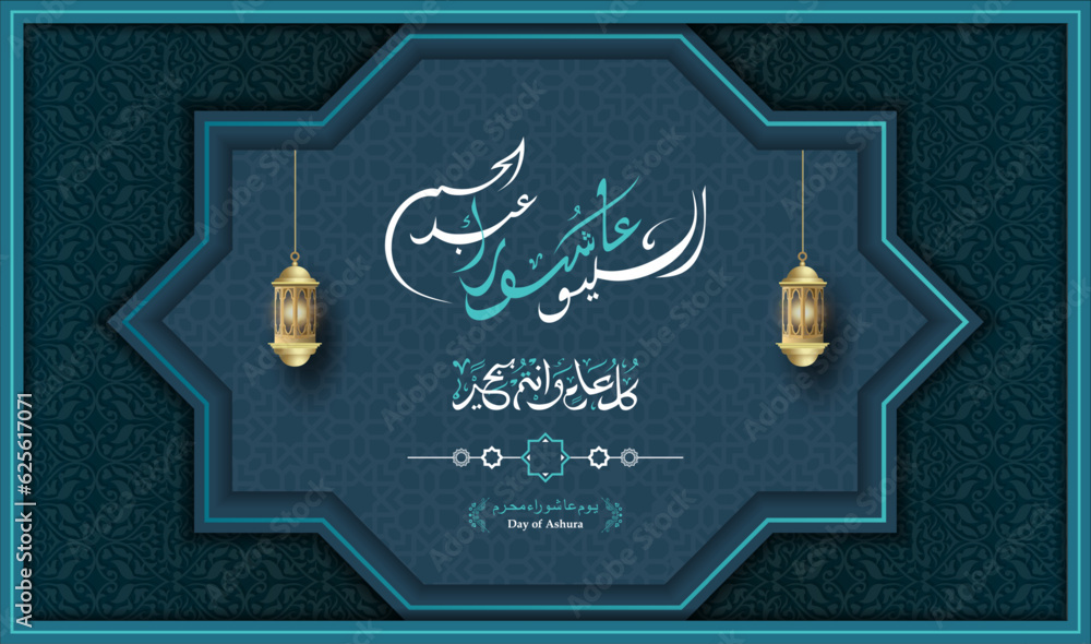 Arabic calligraphy Ashura, ashura day. the tenth day of Muharram, the ...