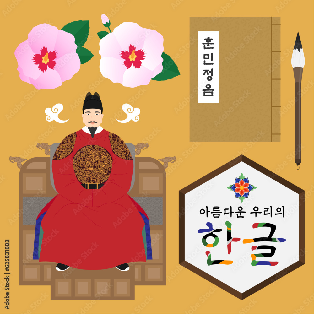 한글날 일러스트 세트 Stock Vector | Adobe Stock