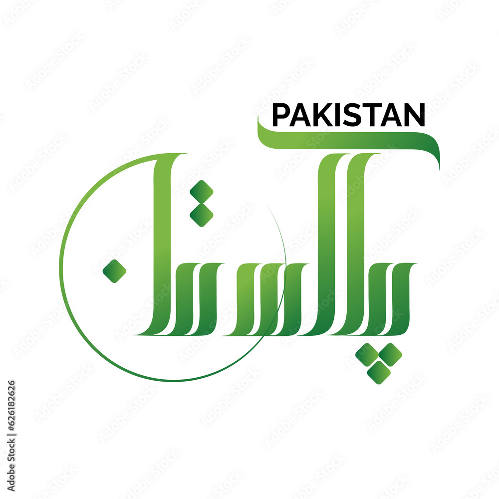 Pakistan written in urdu calligraphy best for Pakistan Independence Day ...