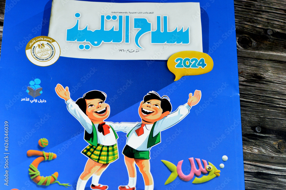 Cairo, Egypt, July 17 2023: Selah El Telmeez or Student's lifeline ...