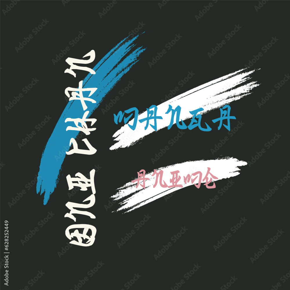 oni chan manga anime textured t-shirt and apparel design, typography ...