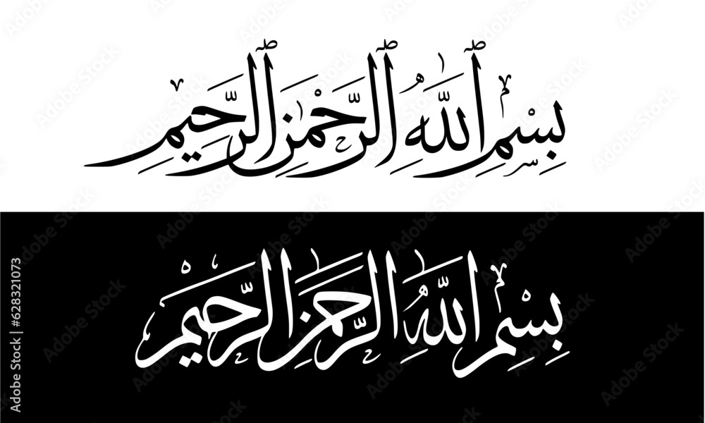 Arabic calligraphy artwork of basmallah or bismillah. Translations: In ...