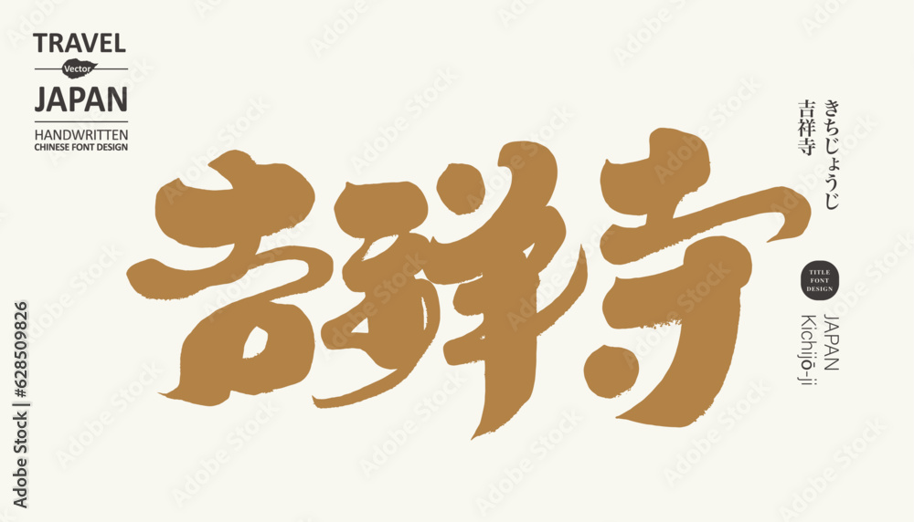 Tokyo, Japan, popular sightseeing place, "Kichijoji", sightseeing ...