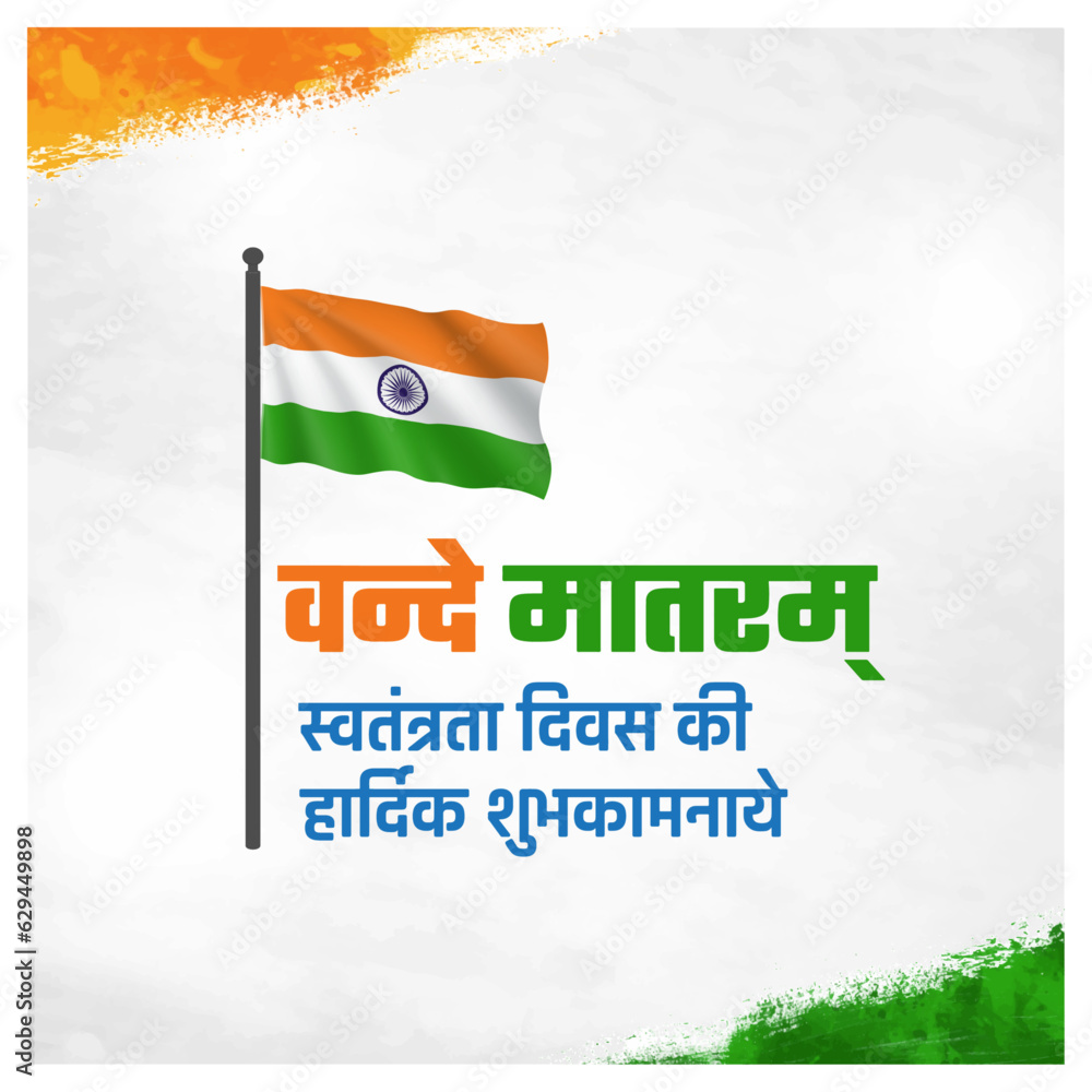Vande Mataram Indian Flag