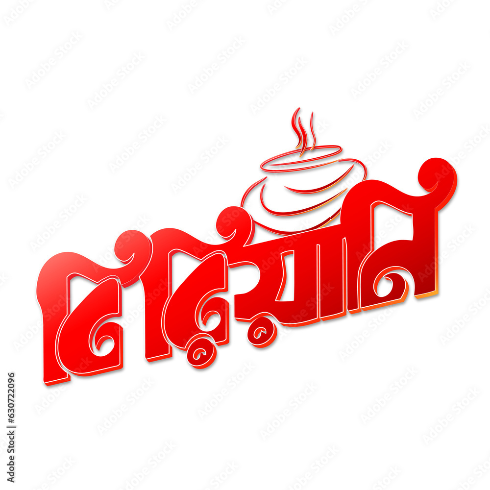 Biryani Bangla typography logo vector art Stock Illustration | Adobe Stock